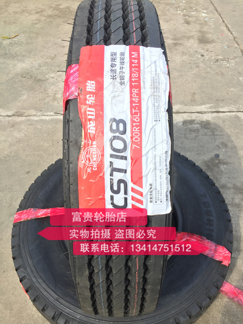 Chengshan all-wire tire 700R16LT 14-layer thickened CST108 wear-resistant CST202 heavy-duty ...