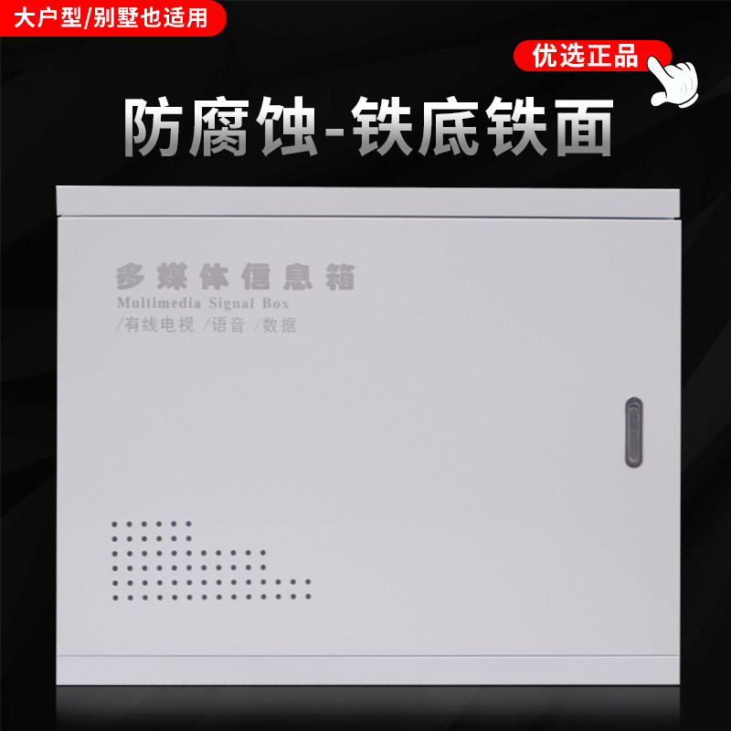 Household multimedia information box junction box distribution box ...