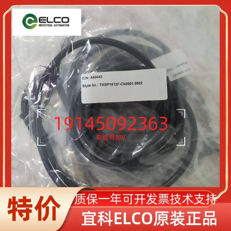 宜科编码器线缆TMSP1612F-CN0010.0002 TMSP1612F-CN0006.0002