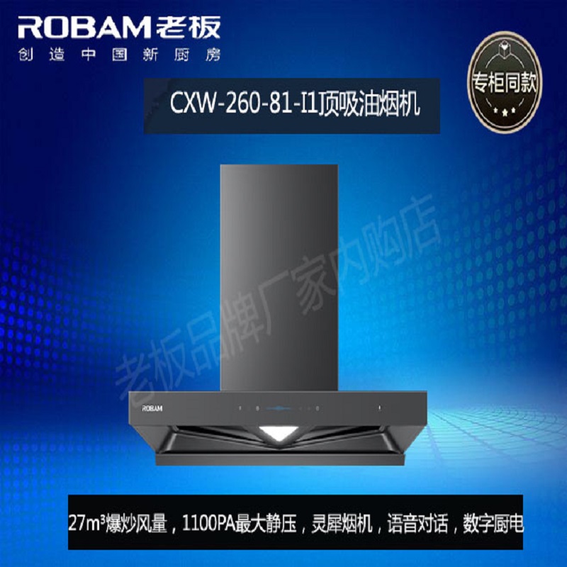 Robam/老板 CXW-260-8768-K1P/8665-K1/81-I1/82-I1/8522/R1P/R1