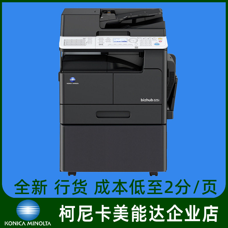 震惊！办公神器柯尼卡美能达BH 205i/225i居然还能这么玩？效率翻倍的秘密武器🔥-复合复印机-淘宝好物网