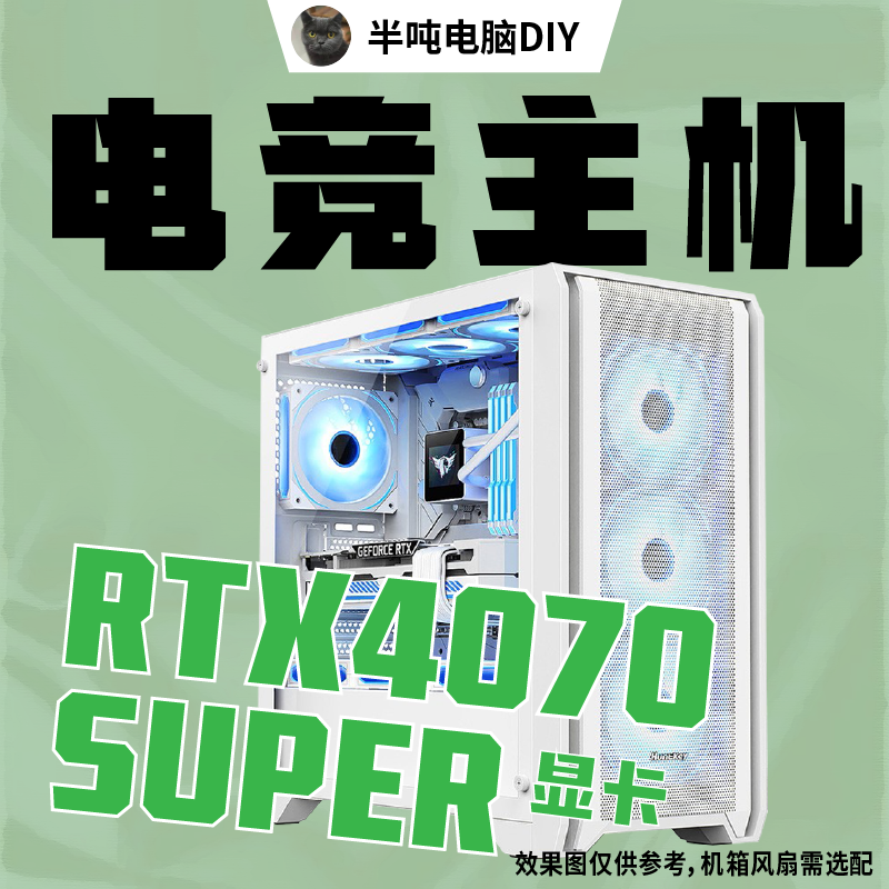 🎮超燃电竞体验！全新RTX 4070 SUPER主机，微星B650M-B & 华硕B750M主板大对决🔥-DIY兼容机-淘宝好物网