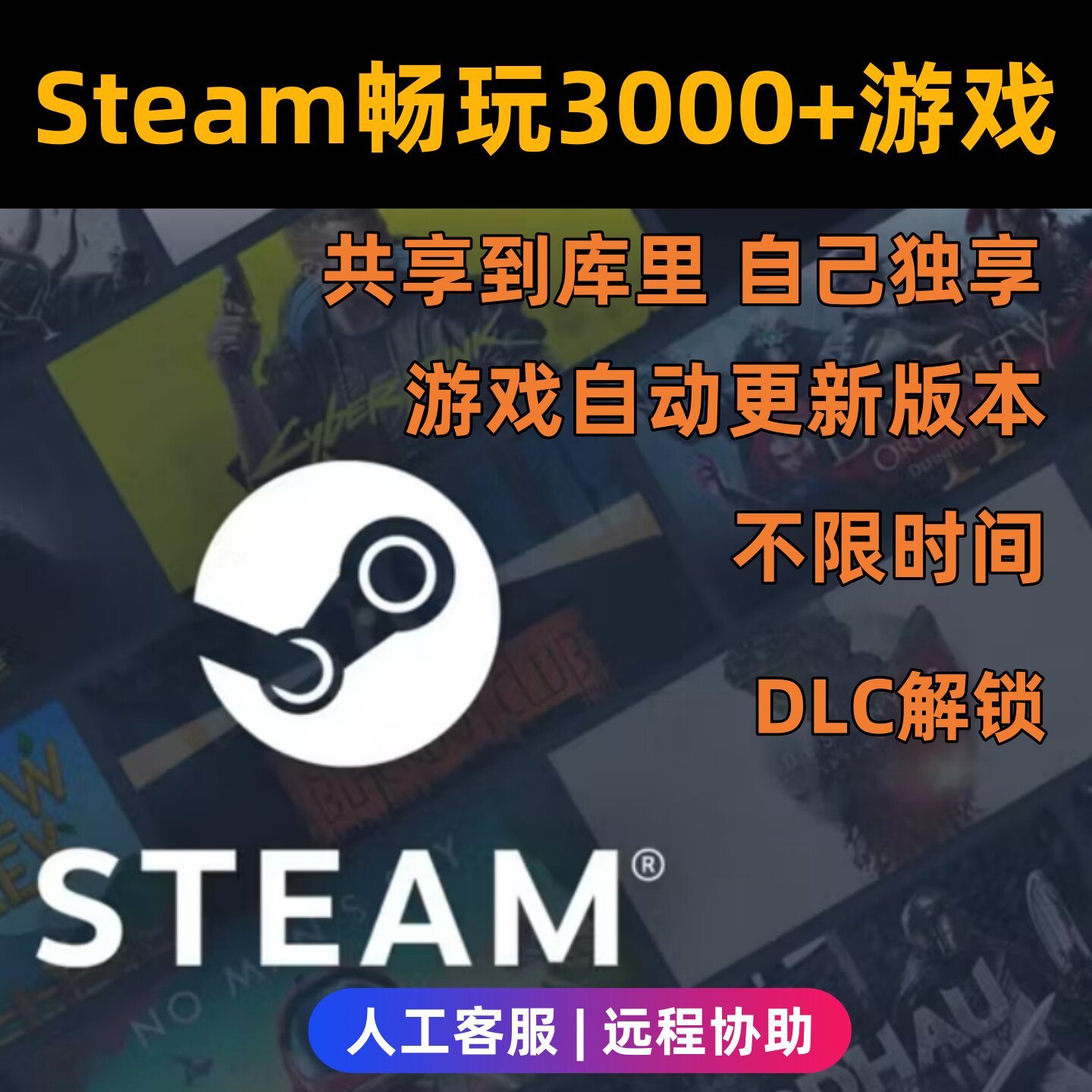 Steam共享神器！88.80元畅玩全语言3A大作_steam游戏_淘宝游戏网