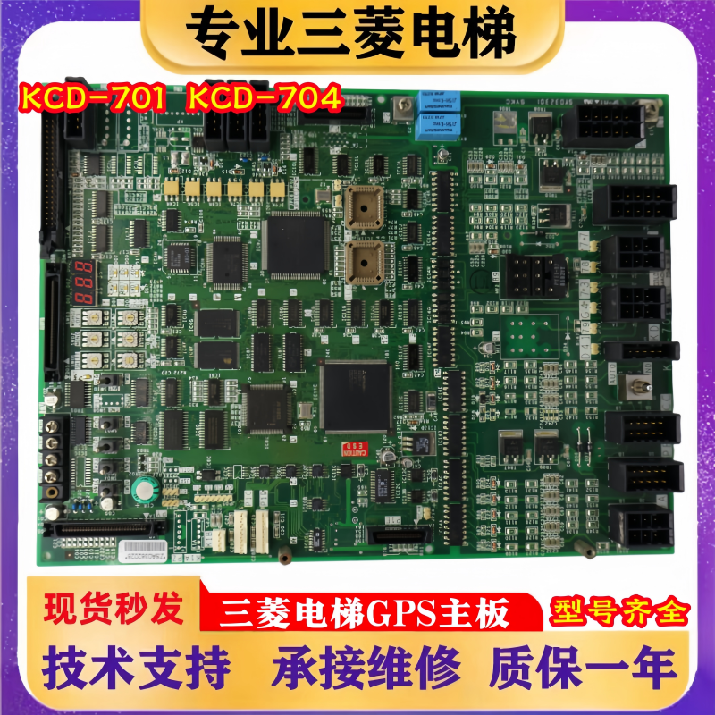 三菱电梯GPS主板KCD-701B/C/KCD-702C/703C/704C/KCD-705B/主板