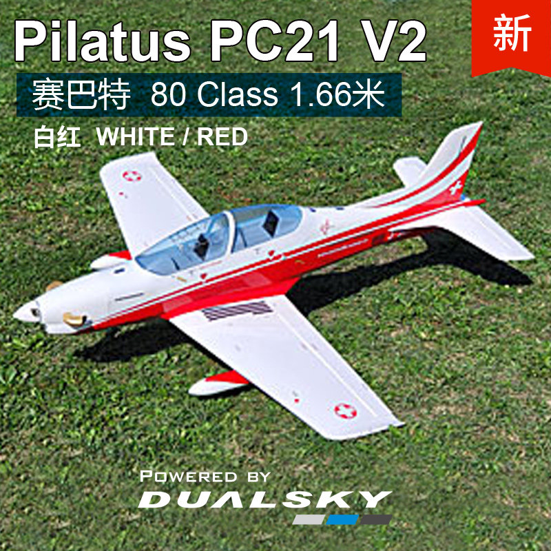 赛巴特SEBART PC-21 V2 A213 80E固定翼飞机25年最新测评：飞行手感超惊艳，新手也能玩上天！-固定翼-淘宝好物网