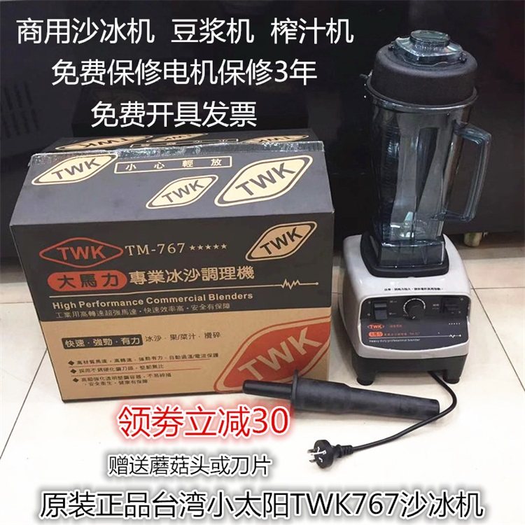 Taiwan juicer small sun TWK TM-767 high horsepower sand ice machine ...