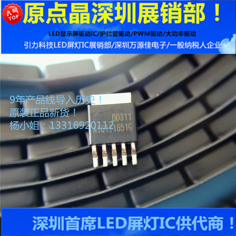 DD311 SITI 1A单通道大电流，耐压36V【原点晶深圳展销部】
