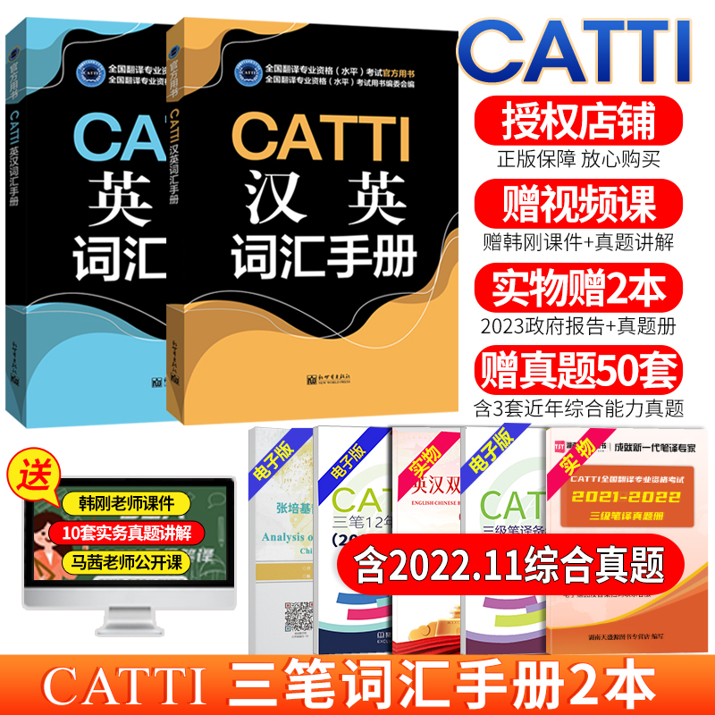 🎓【2025 CATTI备考秘籍】正版CATTI二级三级笔译口译词汇手册+实务综合能力教材+真题，助你通关秘籍📚-英语翻译资格考试-淘宝好物网