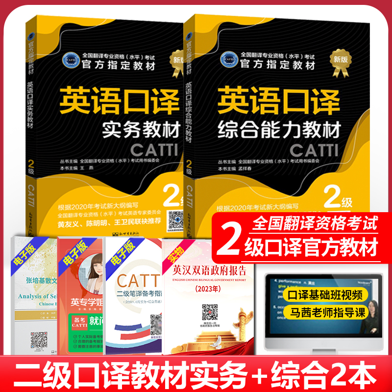 🎓揭秘2025 CATTI英语二级备考秘籍！官方正版教材+真题解析，助你通关翻译专业资格考试🚀-英语翻译资格考试-淘宝好物网