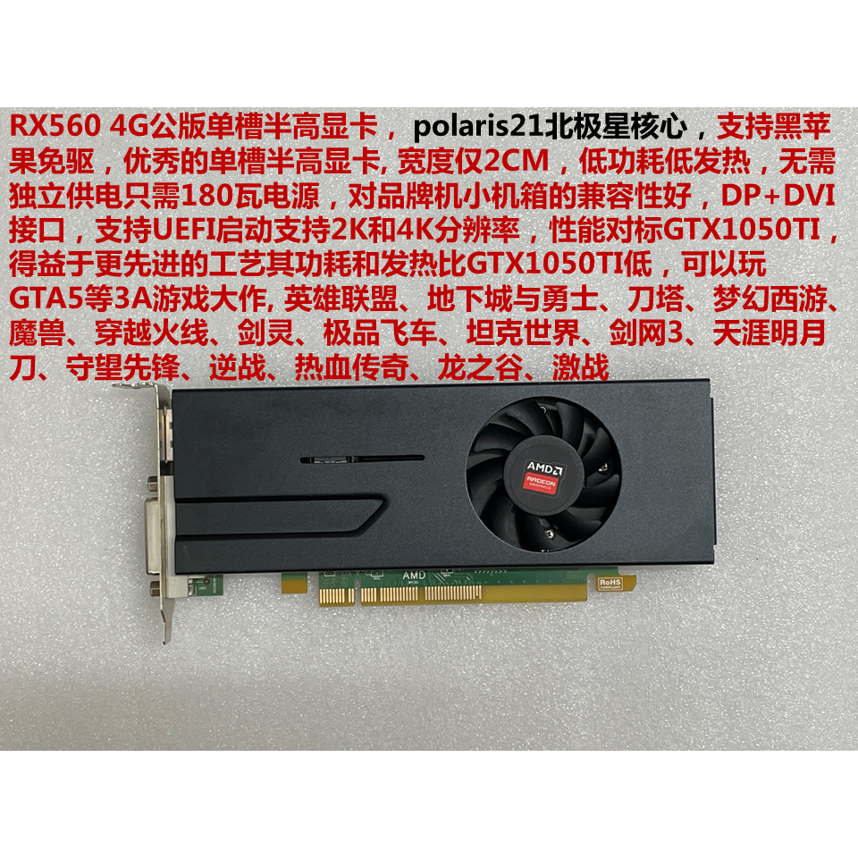 AMD RX560/RX550/R7 430刀卡，黑苹果玩家的新选择？-显卡-淘宝好物网
