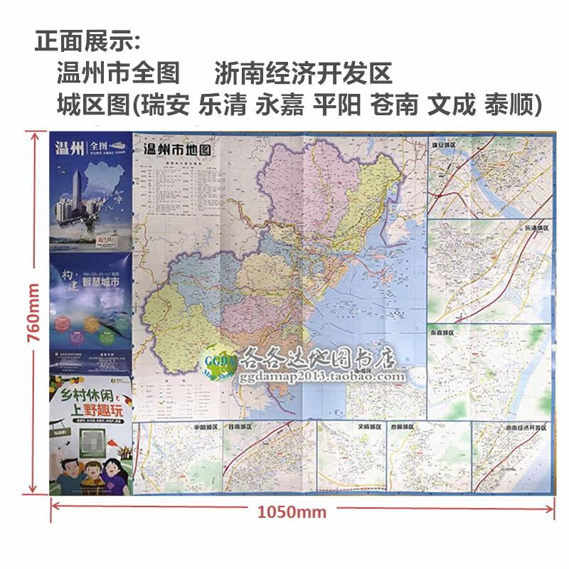 [USD 9.23] 2020 New Edition Wenzhou City Full Map Zhejiang Province ...