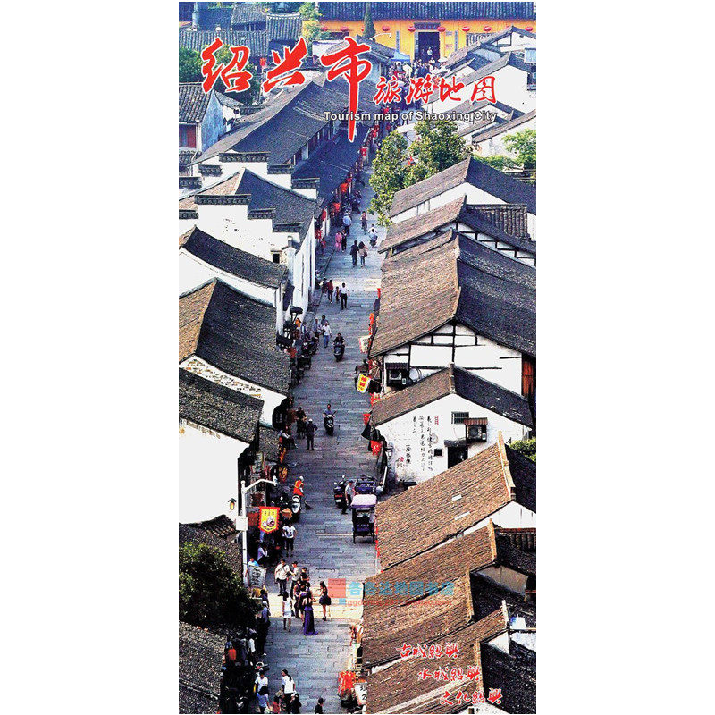[USD 9.23] Shaoxing City Tourism Map Zhuji Transportation Tourism Map ...
