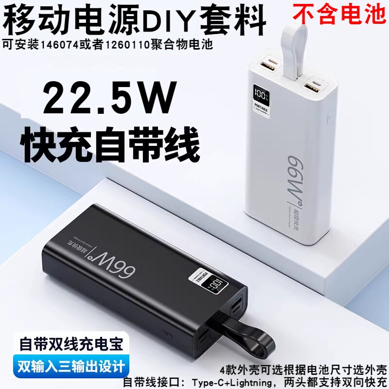 Super fast charging power bank kit 1260110: diy your custom power bank ...