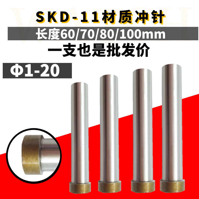 SKD11冲针T冲冲头，选对工具事半功倍？🌟深度解析-圆柱冲-淘宝好物网