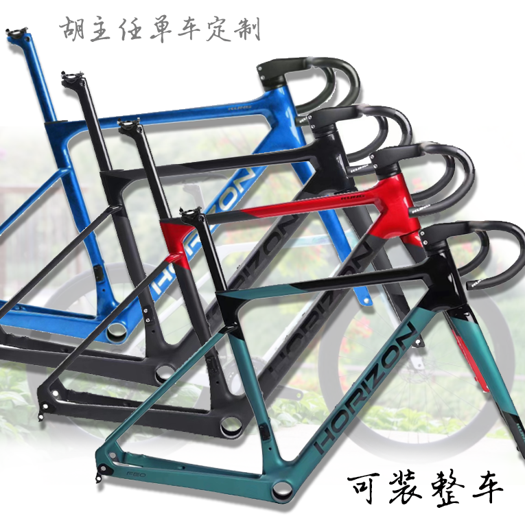 KUNG HORIZON FEO-DISC輕量碳纖維碟剎公路車架 攻隊天際FEO碳纖車架可定製塗裝