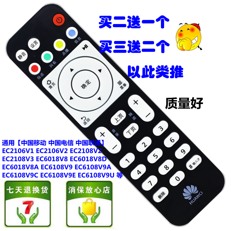 Suitable for mobile telecommunications Unicom Huawei Yue Box EC2106v2 V1 EC6108V8 set-top box ...