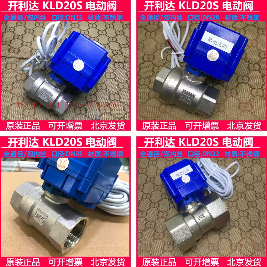 KLD20SJ 天津开利达 KLD20S 电动球阀 水处理 医院 气阀 BD3 KT2