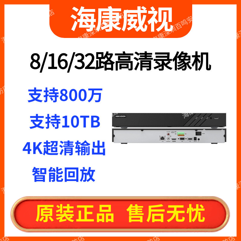 海康威视DS-7832N-R2：家庭和商业监控的全能守护者-嵌入式硬盘录像机-淘宝好物网