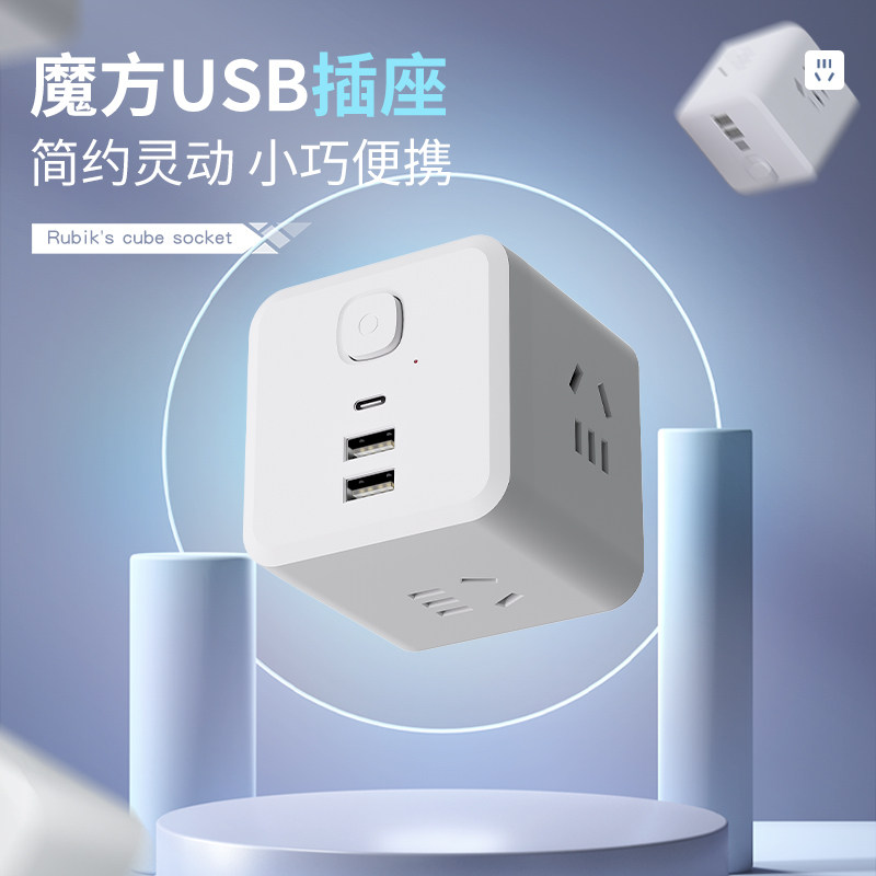 Help! this rubik's cube socket made me take off in the dormitory! do ...