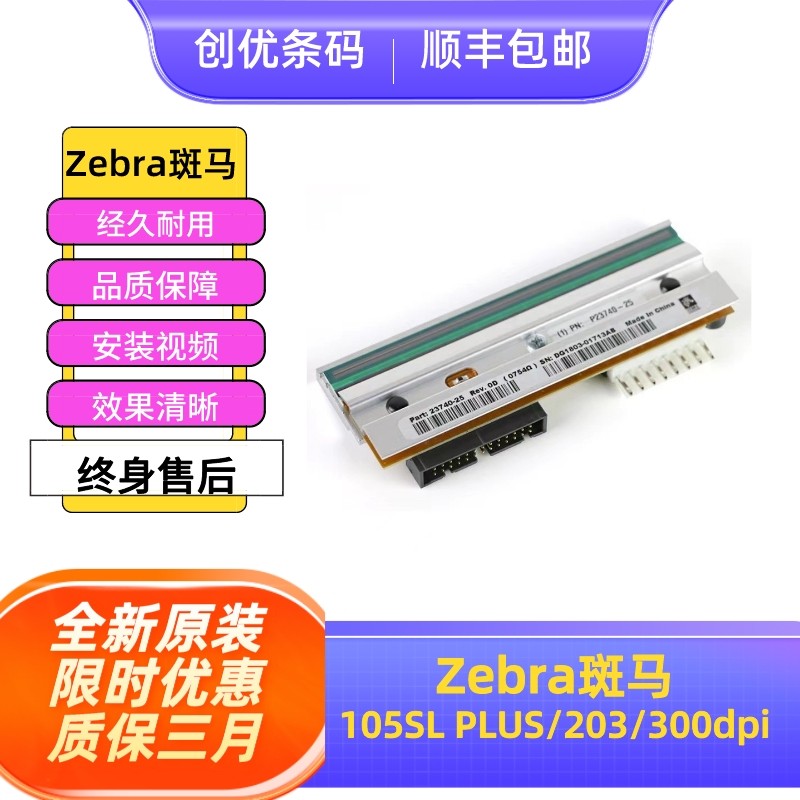 105SL Plus打印头，条码打印的新宠儿？🤔全面测评-喷头/打印头-淘宝好物网