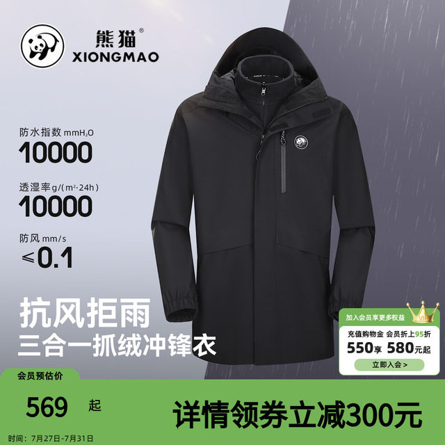 Camel panda jacket three -in -one outdoor waterproof windproof autumn ...