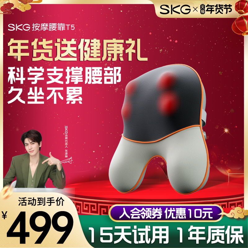 年货礼物 SKG按摩靠垫T5背部颈椎腰部按摩器腰疼按摩仪腰靠按摩器-Taobao