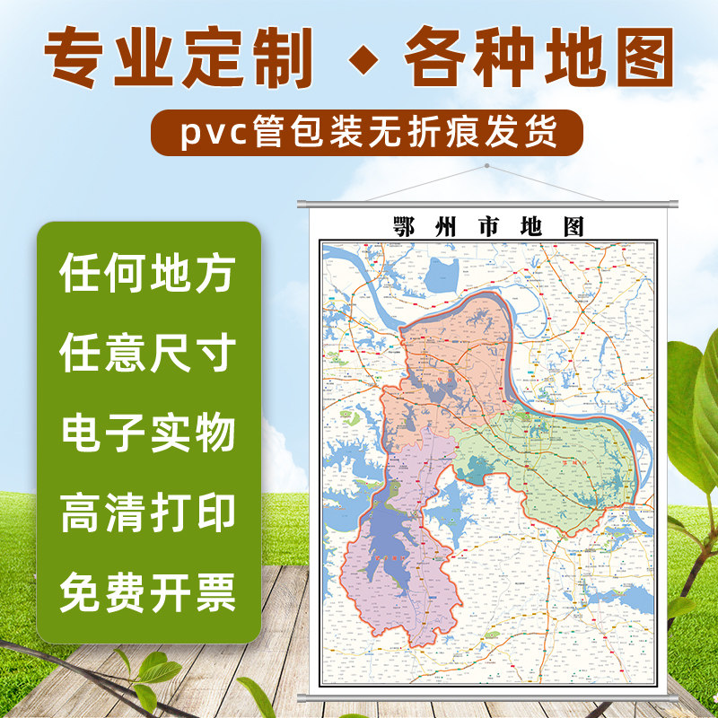 [USD 70.52] 2022 Hubei Province Ezhou Map Office Wall Chart Customize ...