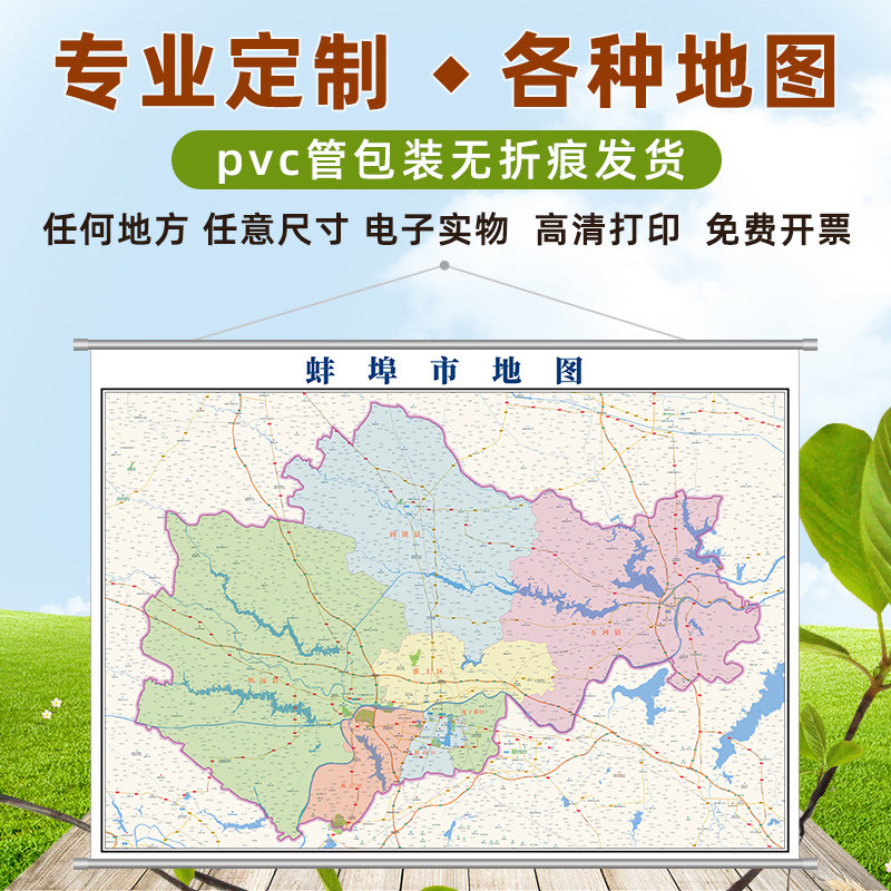 [USD 39.29] 2022 New Edition Anhui Province Bengbu City Map Wall Map ...