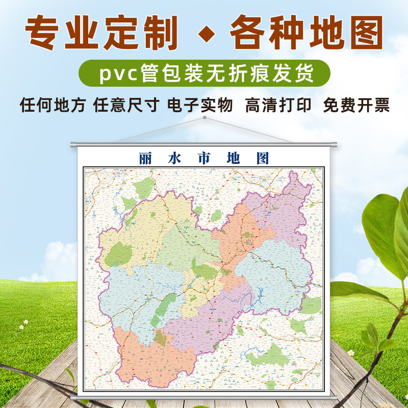 [USD 78.18] 2022 New Zhejiang Lishui Map Wall Map Customizable Urban ...