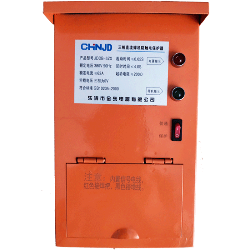 JDDB-3ZX 电焊机防触电二次漏电空载降压保护器节能专用直流焊机