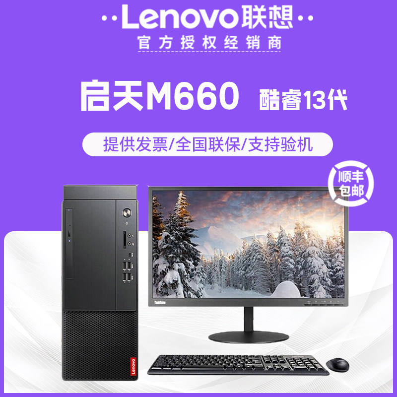 联想 启天M660 商务办公家用台式机电脑税控收银工控串口PCI电脑