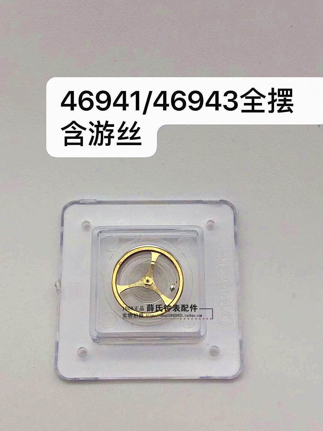 手表配件 46941 46943 全摆 全摆轮含游丝 双狮配件机芯修表零件-阿里巴巴