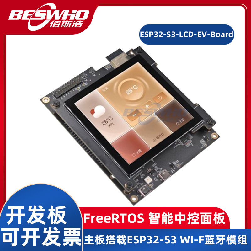 ESP32-S3-LCD-EV-Board智能中控面板樂鑫藍牙模組開發板