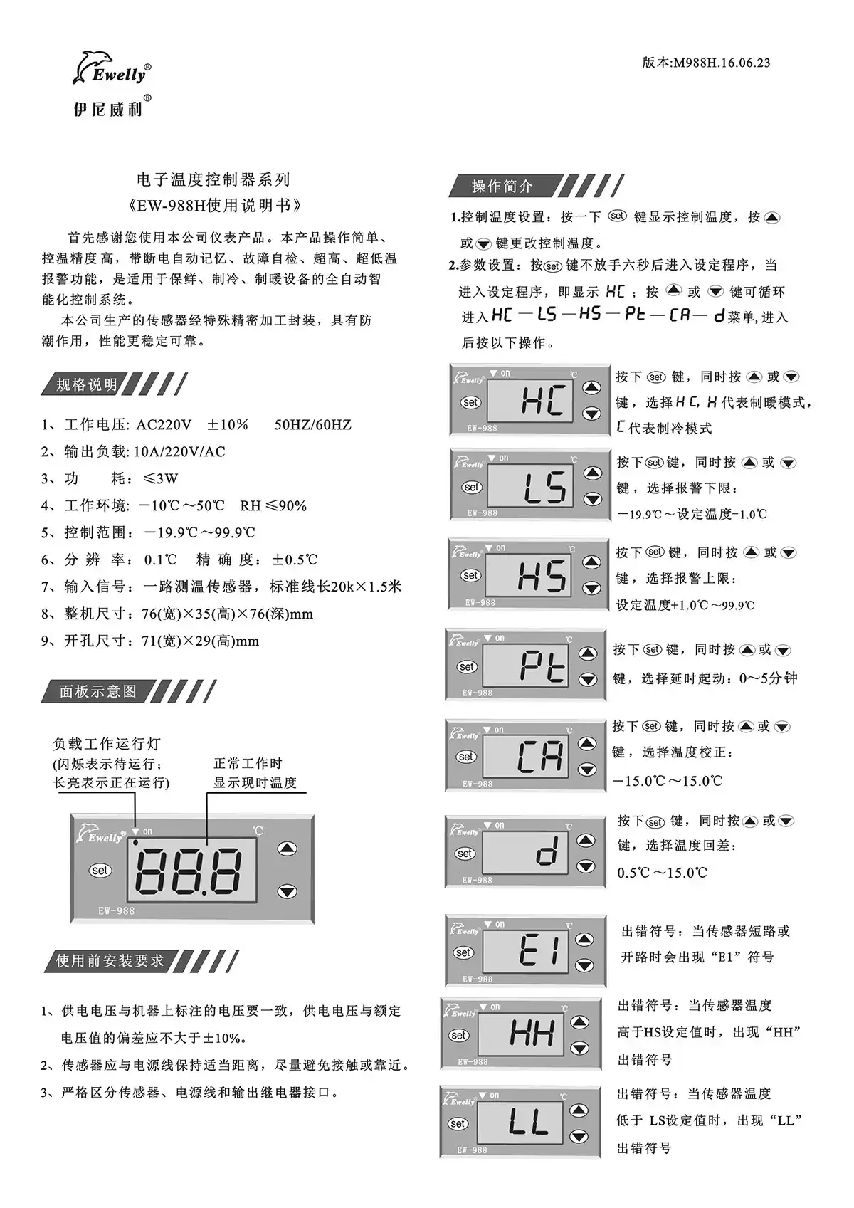 EWELL伊尼威利微電腦溫度控制器EW-988H冷凍溫控器EW-988M正品優