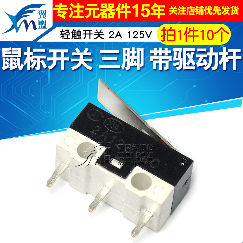 Yimeng mouse switch three feet with drive lever Light switch Micro ...
