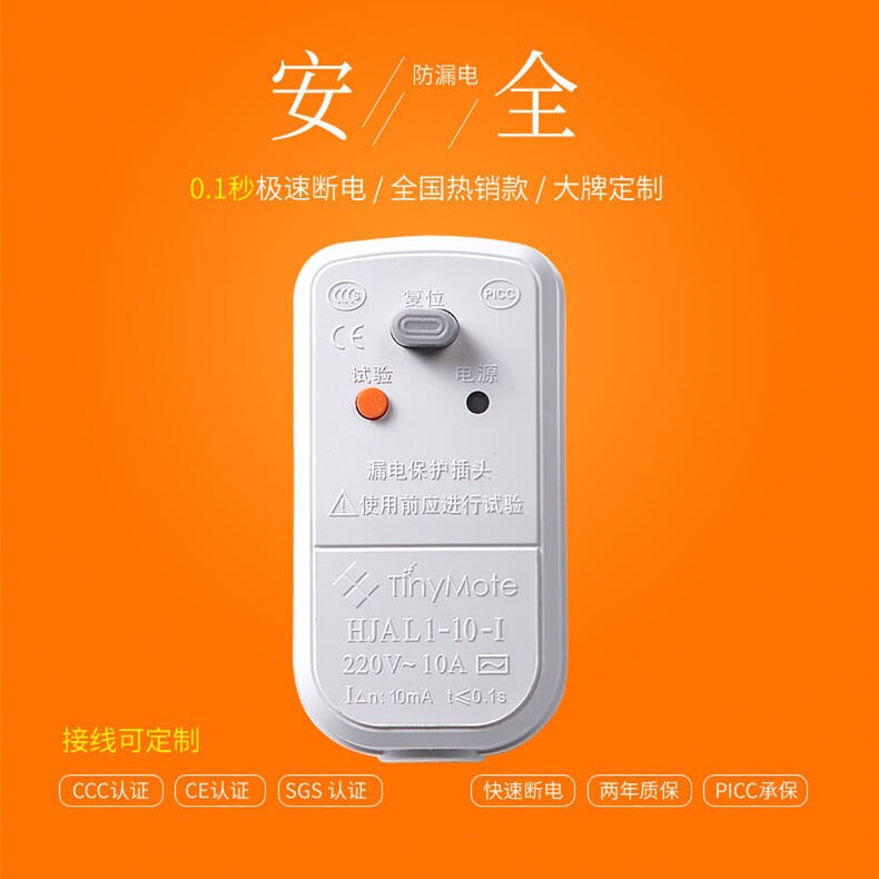 How does the 0.1s leakage protection plug (10a/16a) on electric heating ...