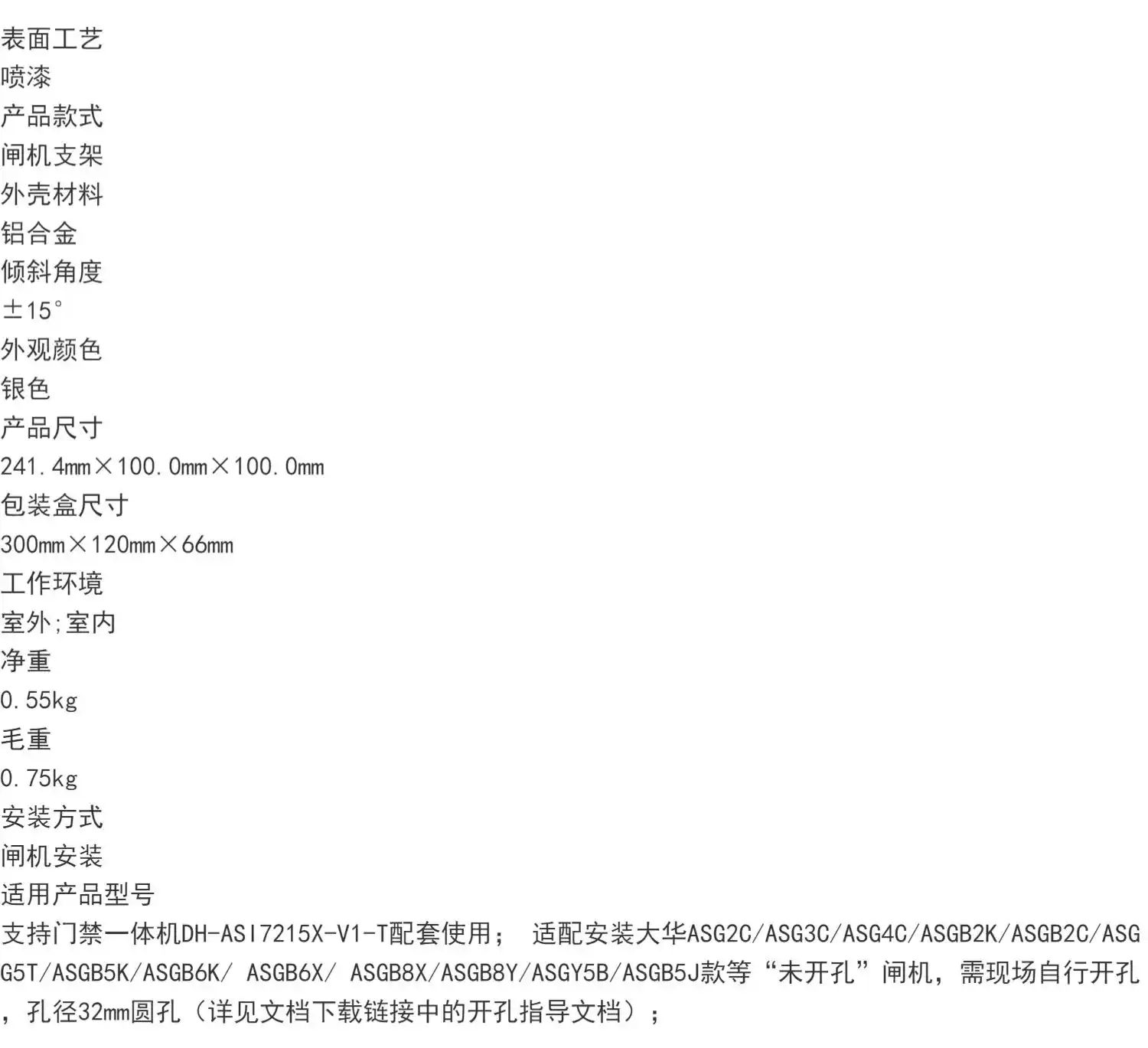 大华DH-ASF053-ZJ门禁支架 人脸识别门禁安装配件 通用闸机头支架 Dahua监控器材配件 不锈钢门禁支架