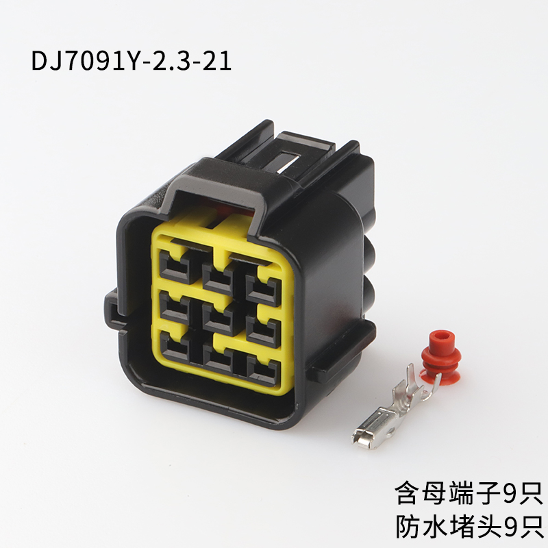 9孔汽车防水接插件 DJ7091Y-2.3-11/21 车用连接器插头9p-阿里巴巴