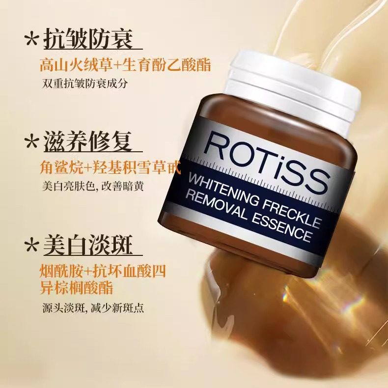 姐妹们！挖到一支“熬夜星人救星”——ROTISS美白祛斑霜真的太懂我了！_乳液_淘宝美妆网