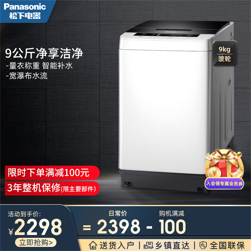 Panasonic Panasonic XQB90-Q79H2R 9kg large capacity household wave wheel automatic washing machine