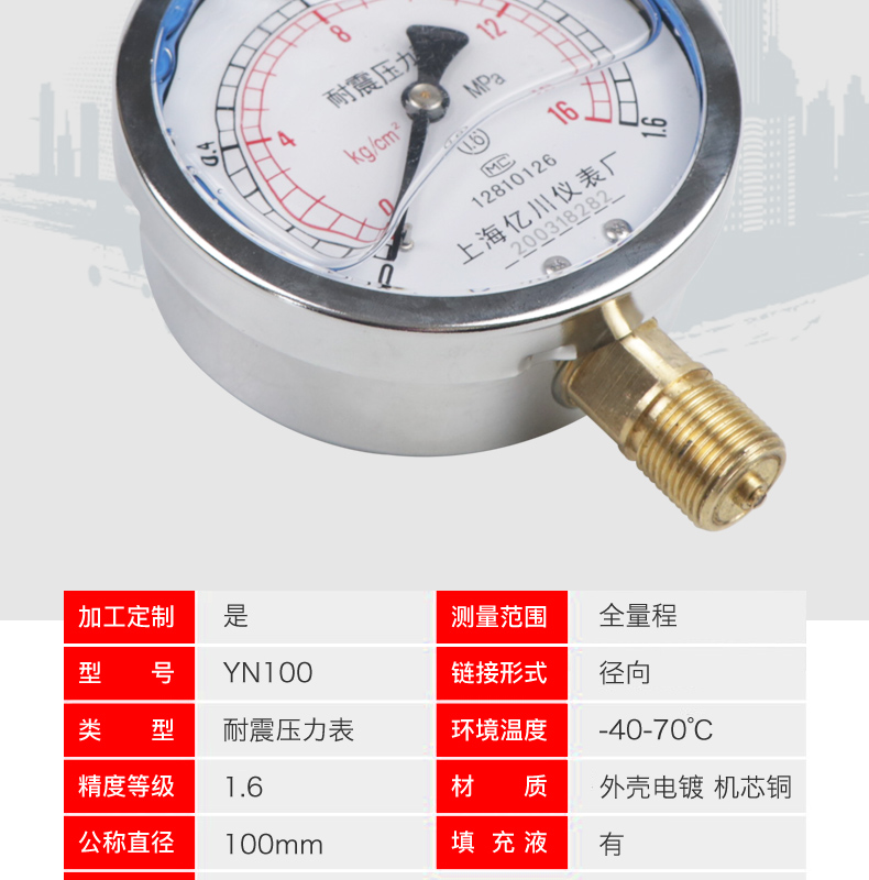 YN100耐震压力表0-1.6/2.5/4/6/10/16/25/40/100MPa防抗震液油水-阿里巴巴
