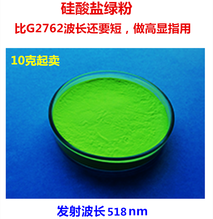 Silicate S518nm green phosphor powder for white LEDs Matched with red ...