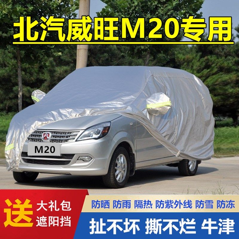 20 14 13 old BAIC Yinxiang M20 dedicated thickened 7 garment cover ...