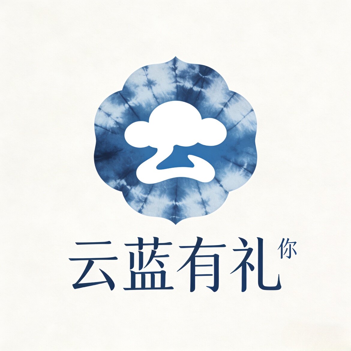 云蓝有礼 扎染服饰