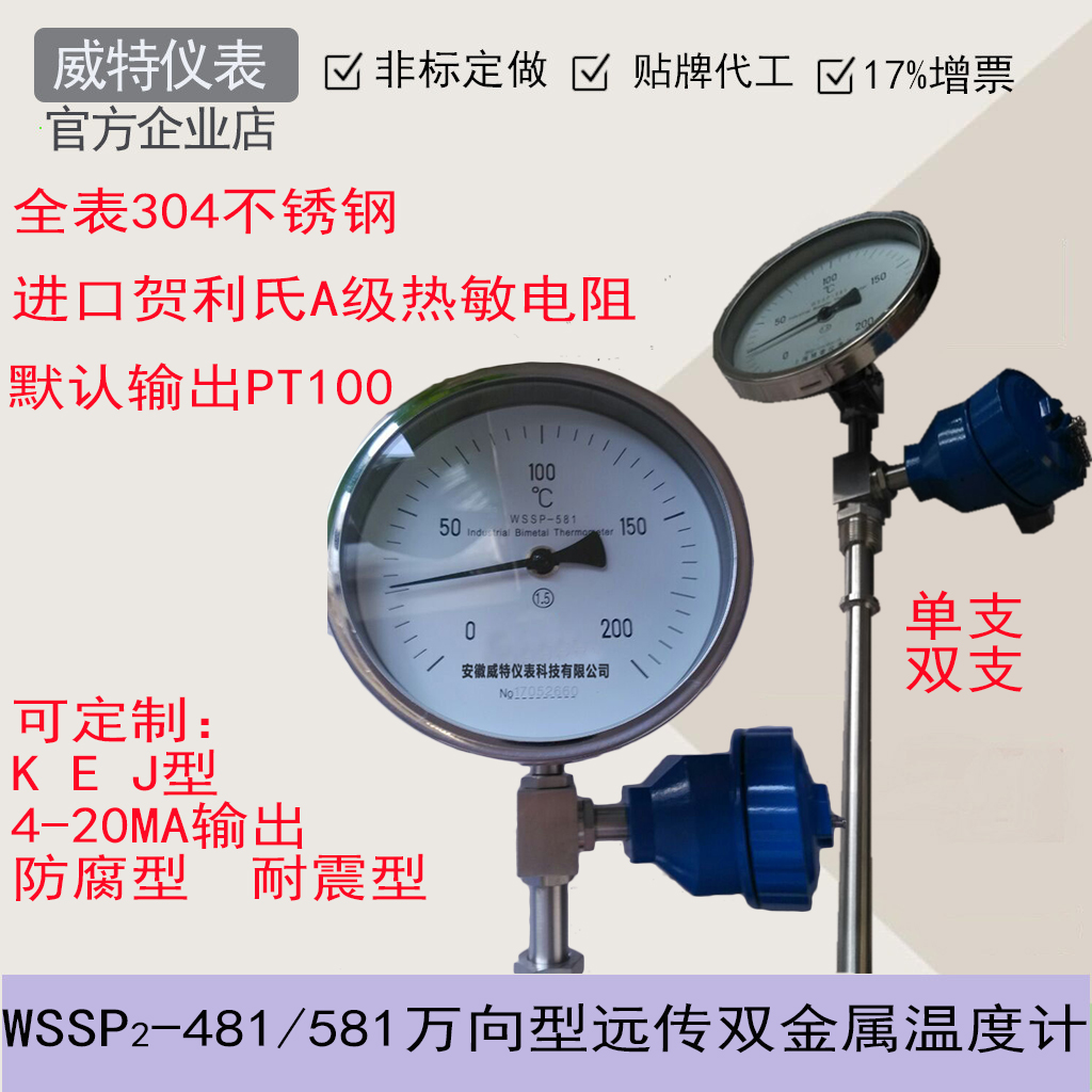 WSSP2-581/481远传双金属温度计万向型304不锈钢热电阻PT100 K型-Taobao