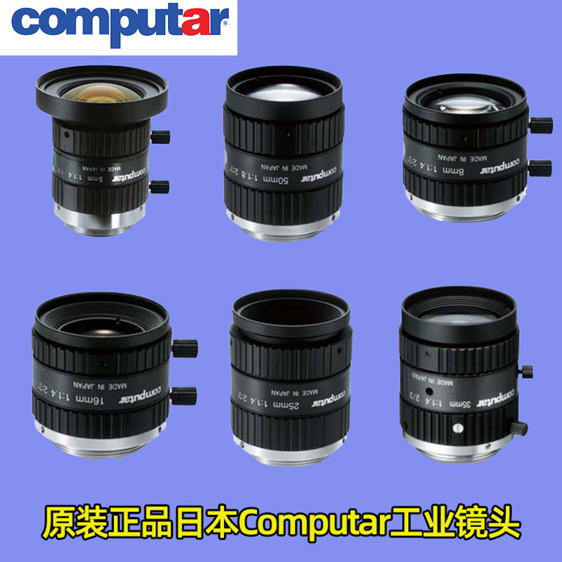 正品Computar康标达C口工业镜头H0514M1214M1614/M2514/M3514-MP2有哪些特点和应用场景？-工业镜头远心镜头-淘宝好物网