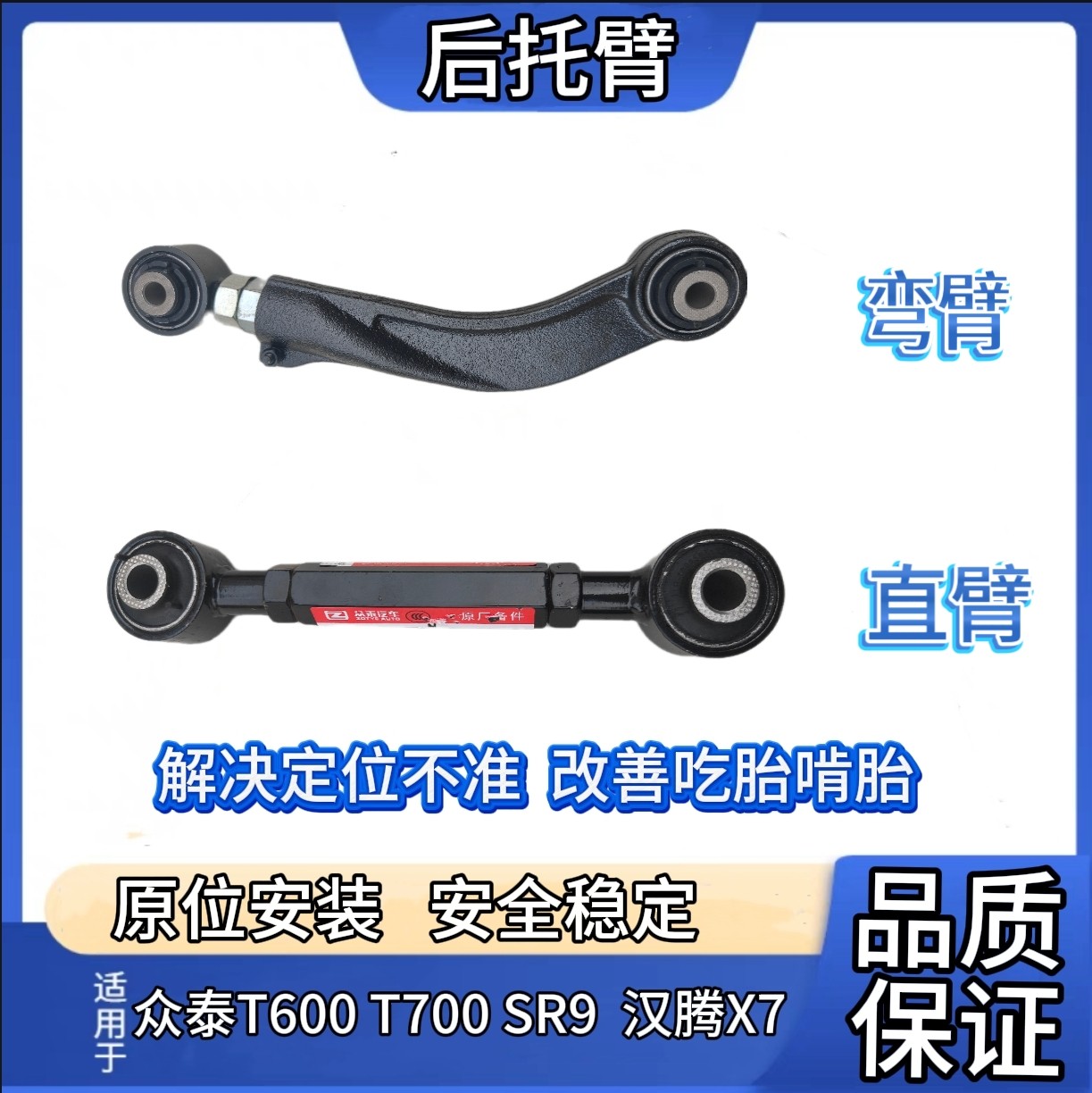 众泰T600/T700/Z700/SR9大迈X7汉腾可调后桥拉杆：吃胎救星！后轮倾角可调神器来了！-拉杆-淘宝好物网