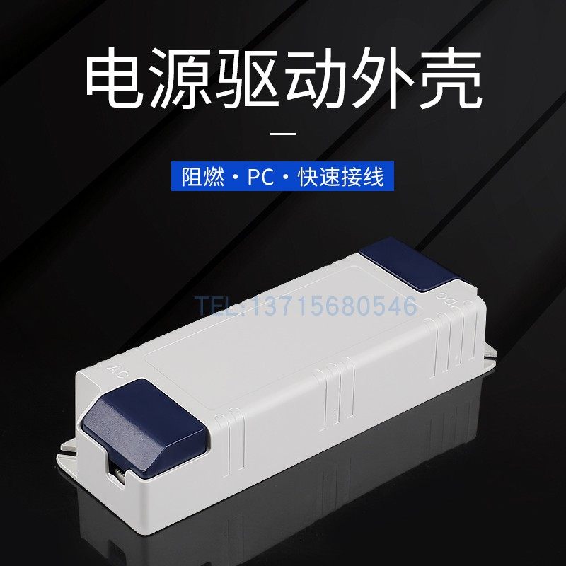 高品質led驅動電源塑膠外殼塑膠殼驅動器塑膠外盒控制器安定器殼