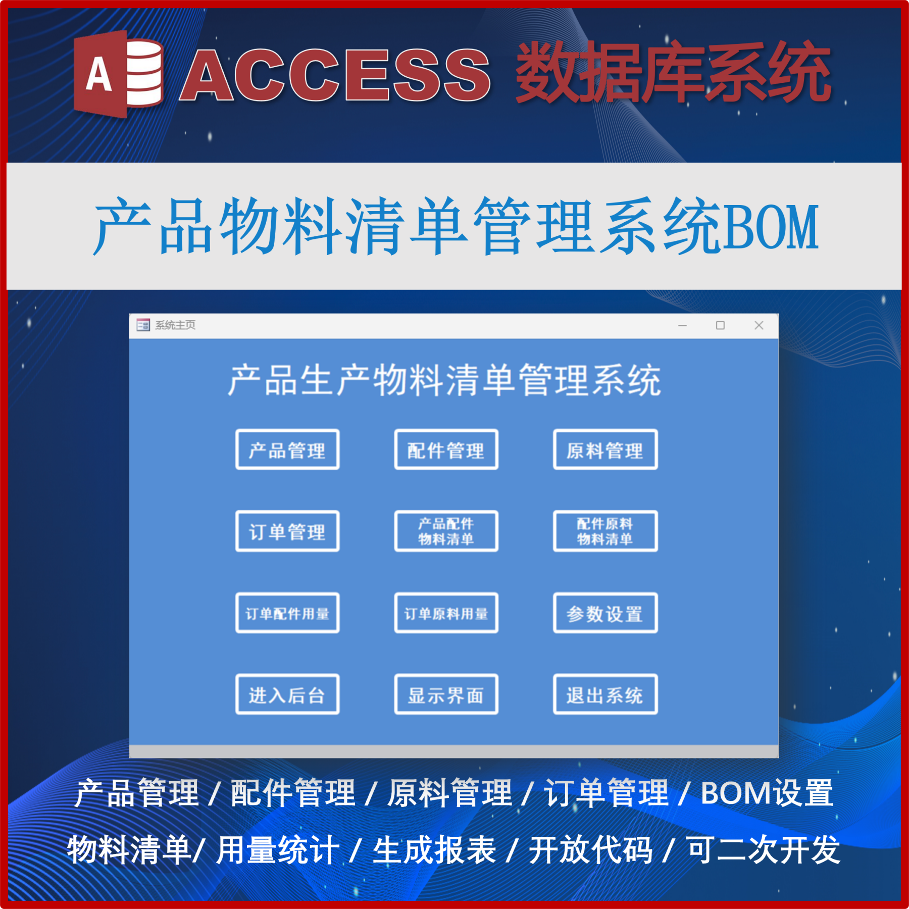 震惊！BOM系统居然能这么玩？Access数据库管理物料清单全攻略🔥-office办公制作-淘宝好物网