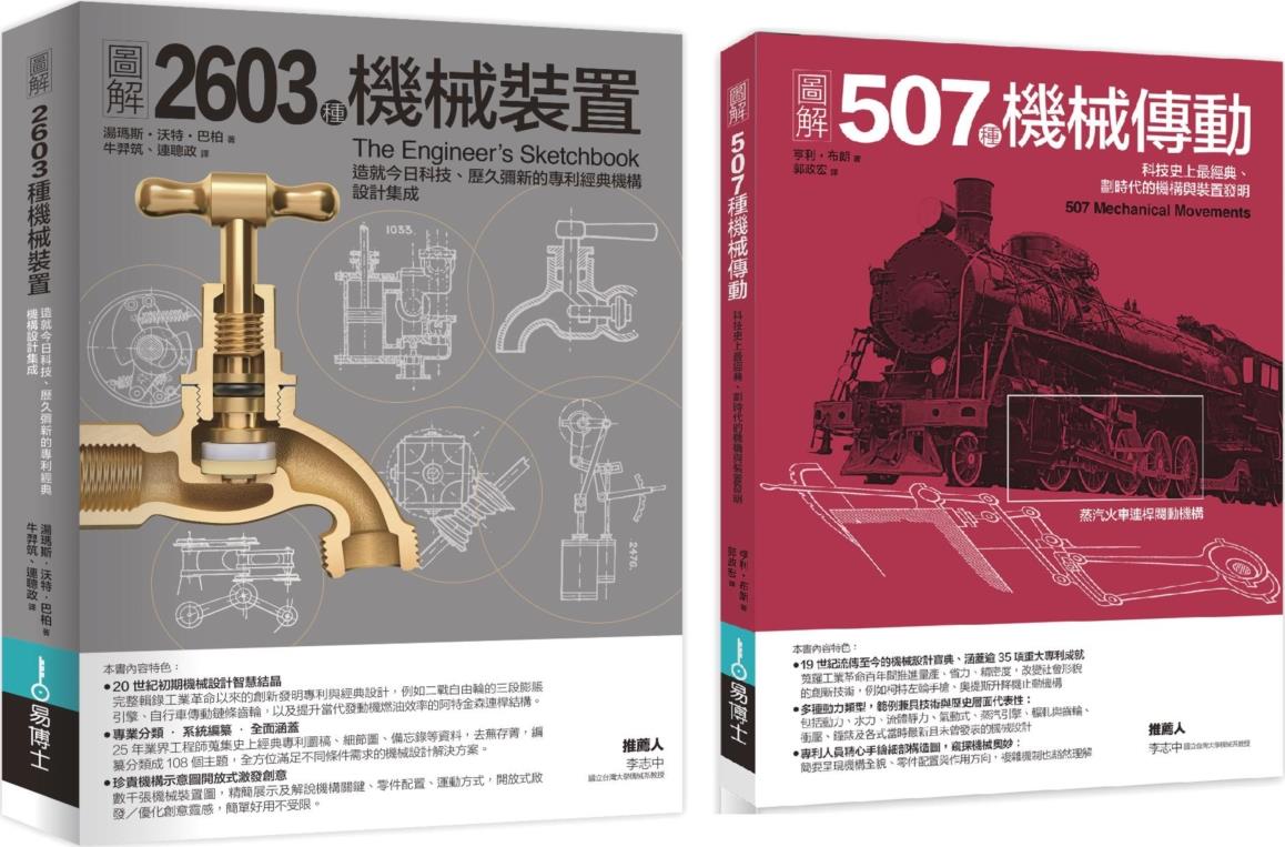 预售经典！507种机械传动+2603种机械装置，你值得拥有📚-科普读物/自然科学/技术类原版书-淘宝好物网